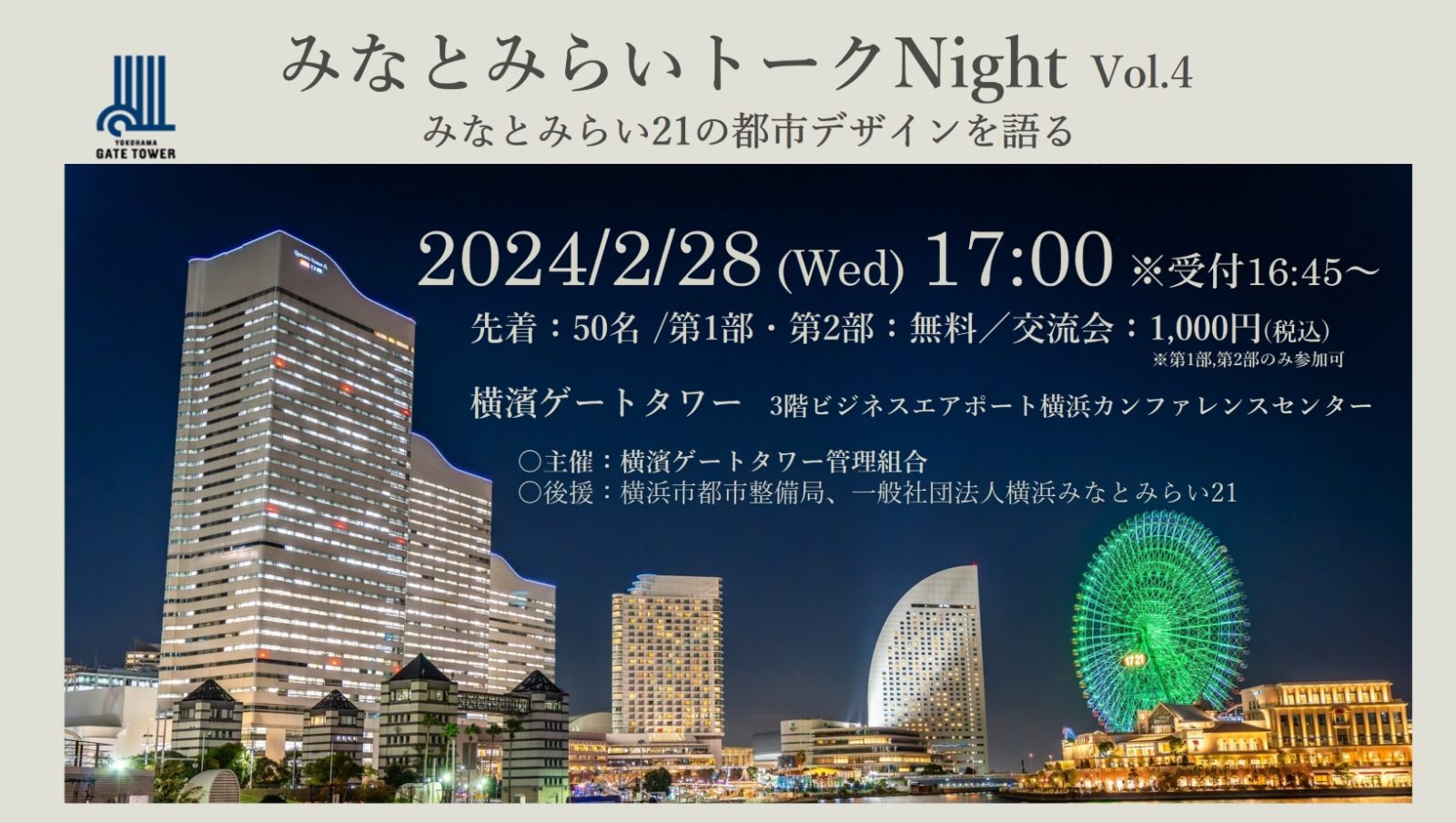 横濱ゲートタワー イベントサイト | 横濱ゲートタワー